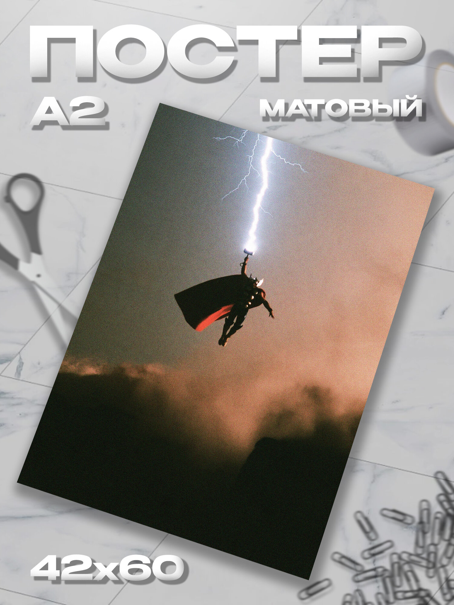 Плакат А2 Тор Thor постер / 42*60