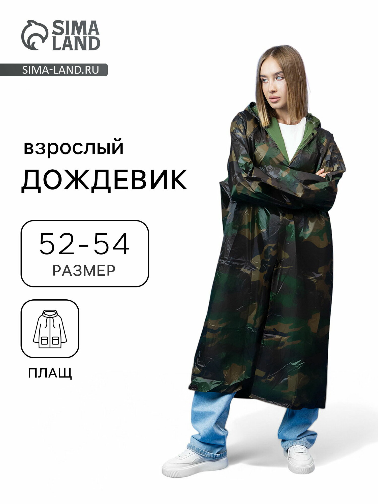Плащ