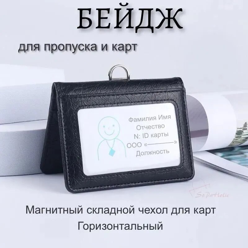 Держатель для бейджа, 1 шт.