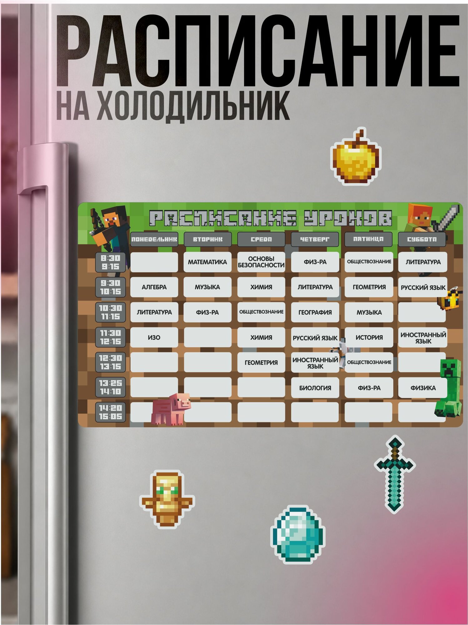 Расписание уроков магнитное minecraft майнкрафт