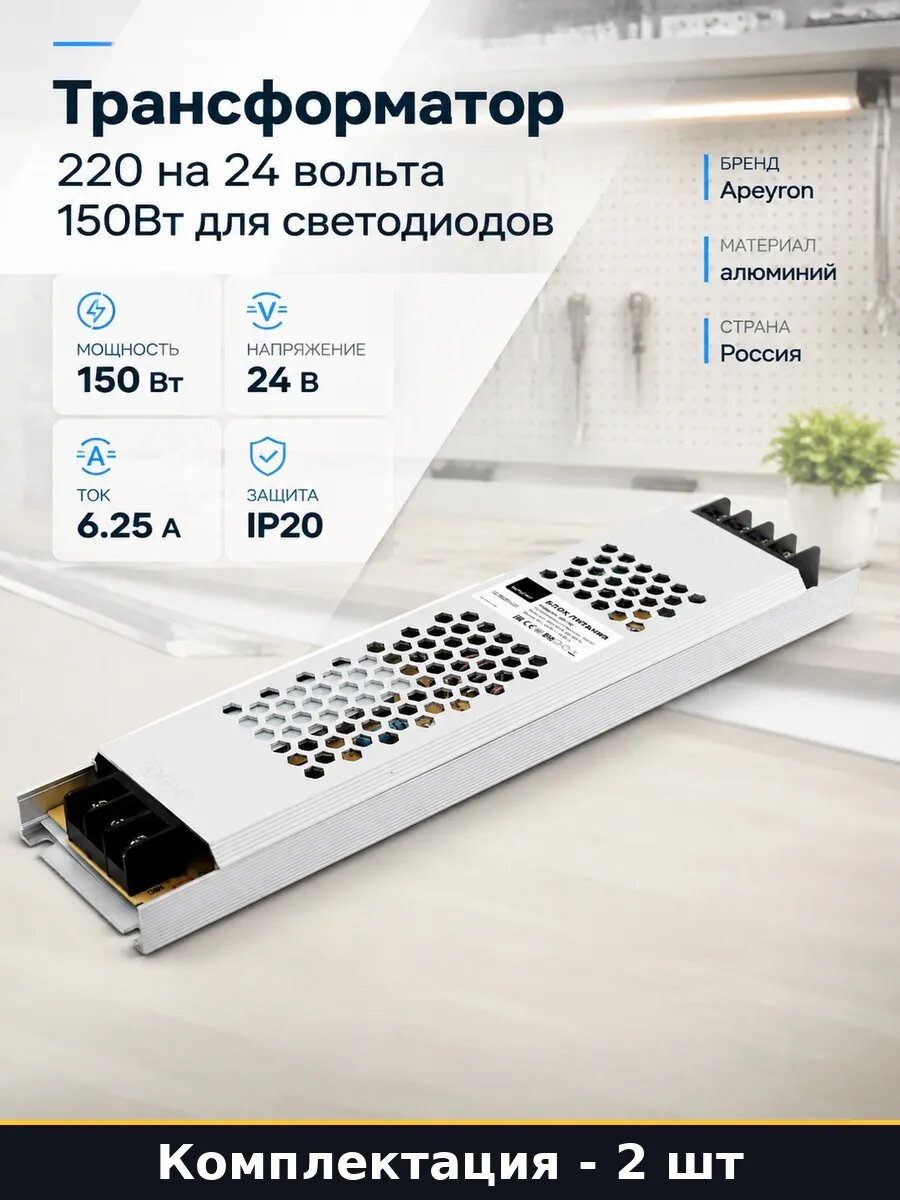 Набор 2 шт Импульсный трансформатор 24В 150Вт Slim для ленты