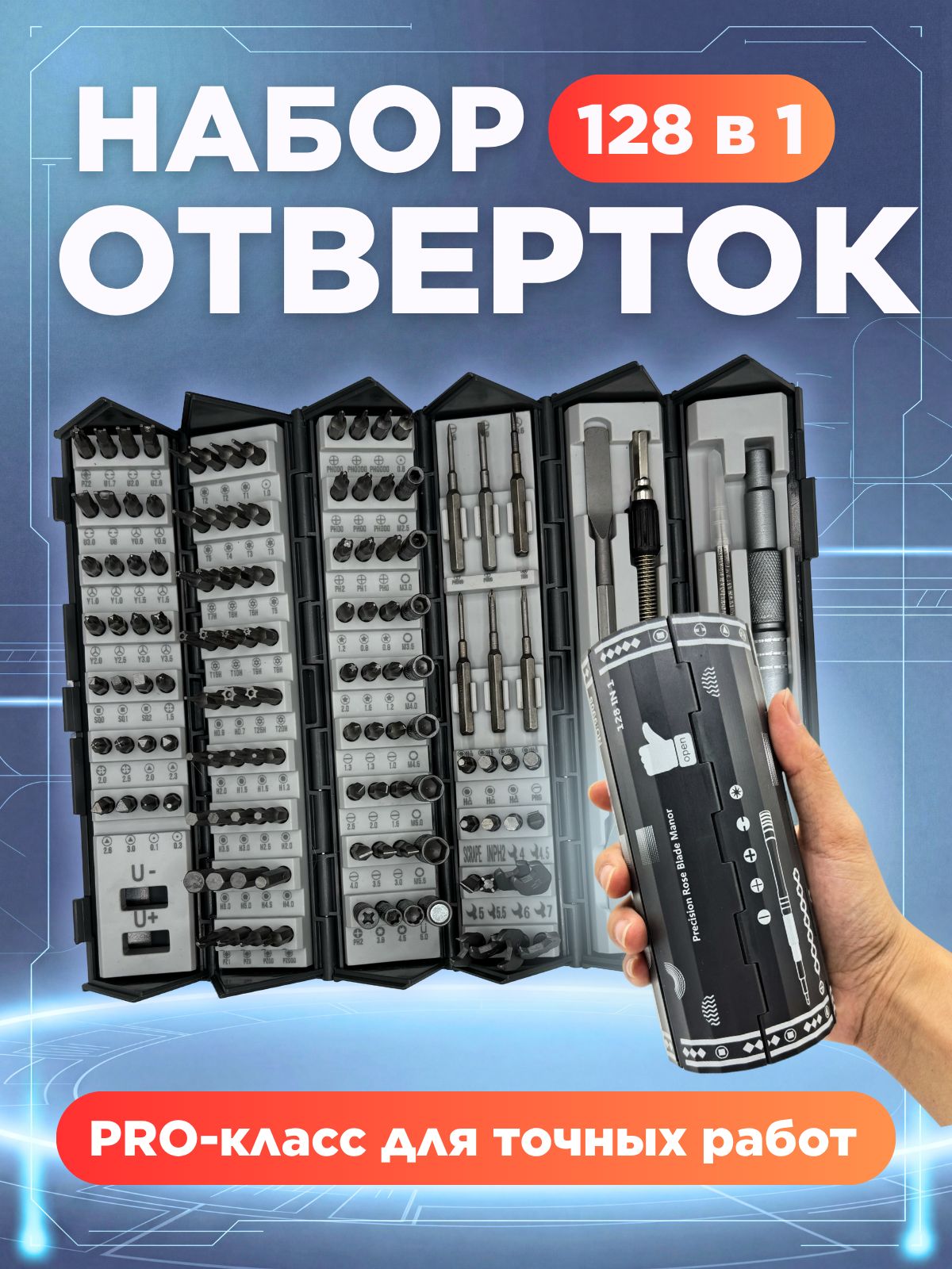 Набор отверток и бит для дома, в кейсе для точных работ, 128 в 1/Torx