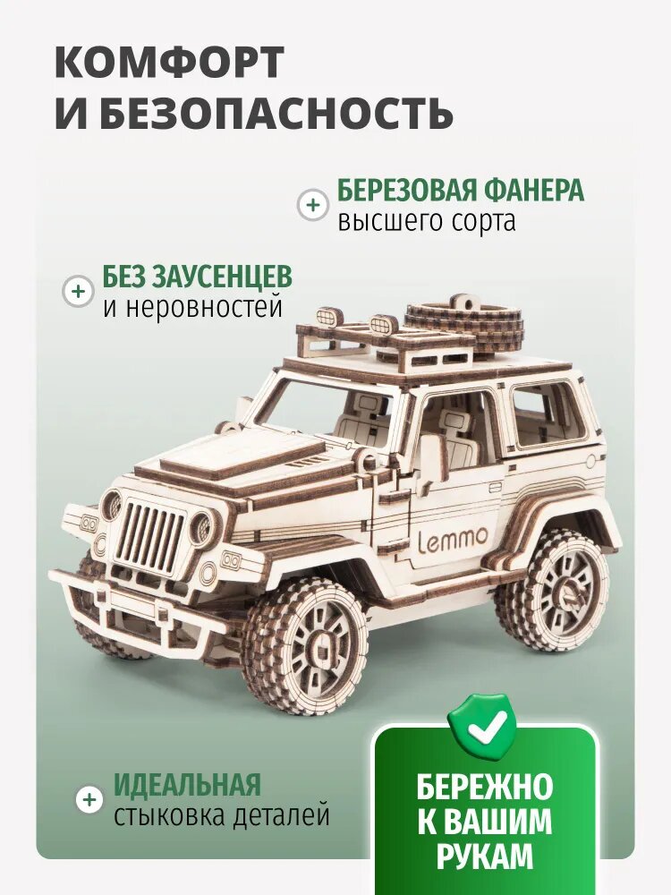 Деревянный конструктор для мальчиков Lemmo машина Внедорожник "Трикс", сборная модель автомобиля