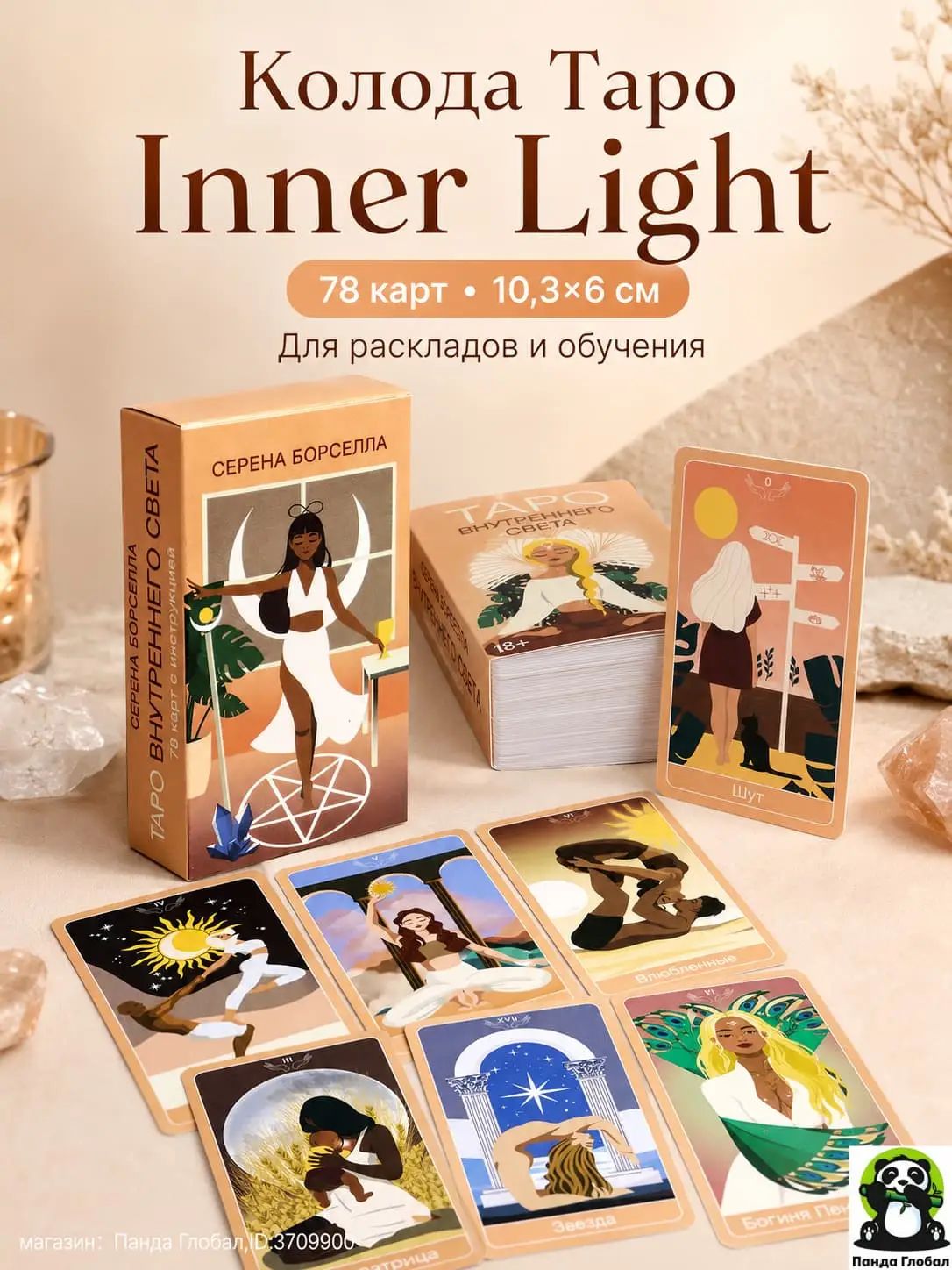 Колода Таро Inner Light, 78 карт для раскладов и обучения, бежевый цвет, русский язык