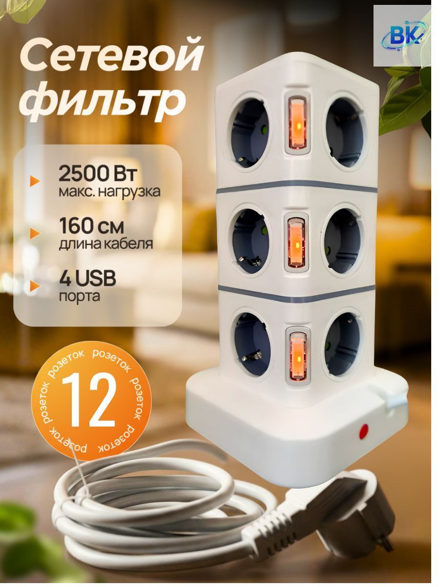 Сетевой фильтр башня на 12 розеток 4 usb