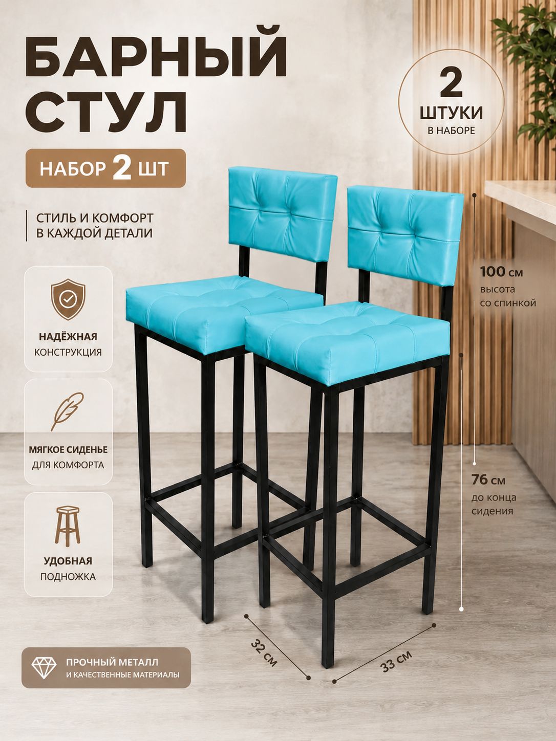 Стулья барные со спинкой комплект 2шт