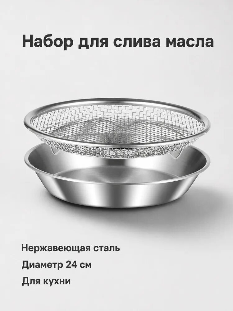 Дуршлаг, диаметр 24 см
