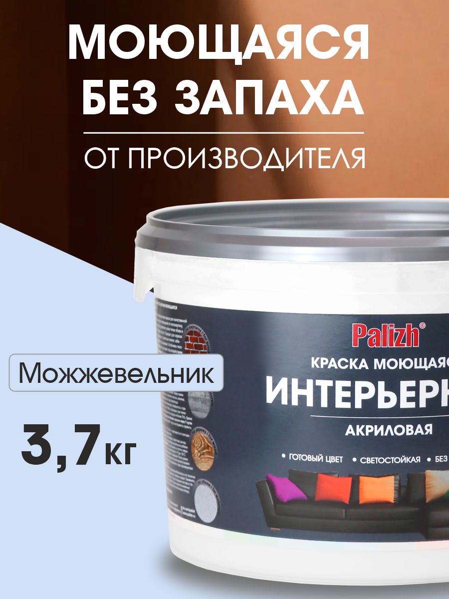 Краска для стен, обоев и потолков акриловая моющаяся интерьерная матовая цветная можжевельник Palizh 3,7 кг
