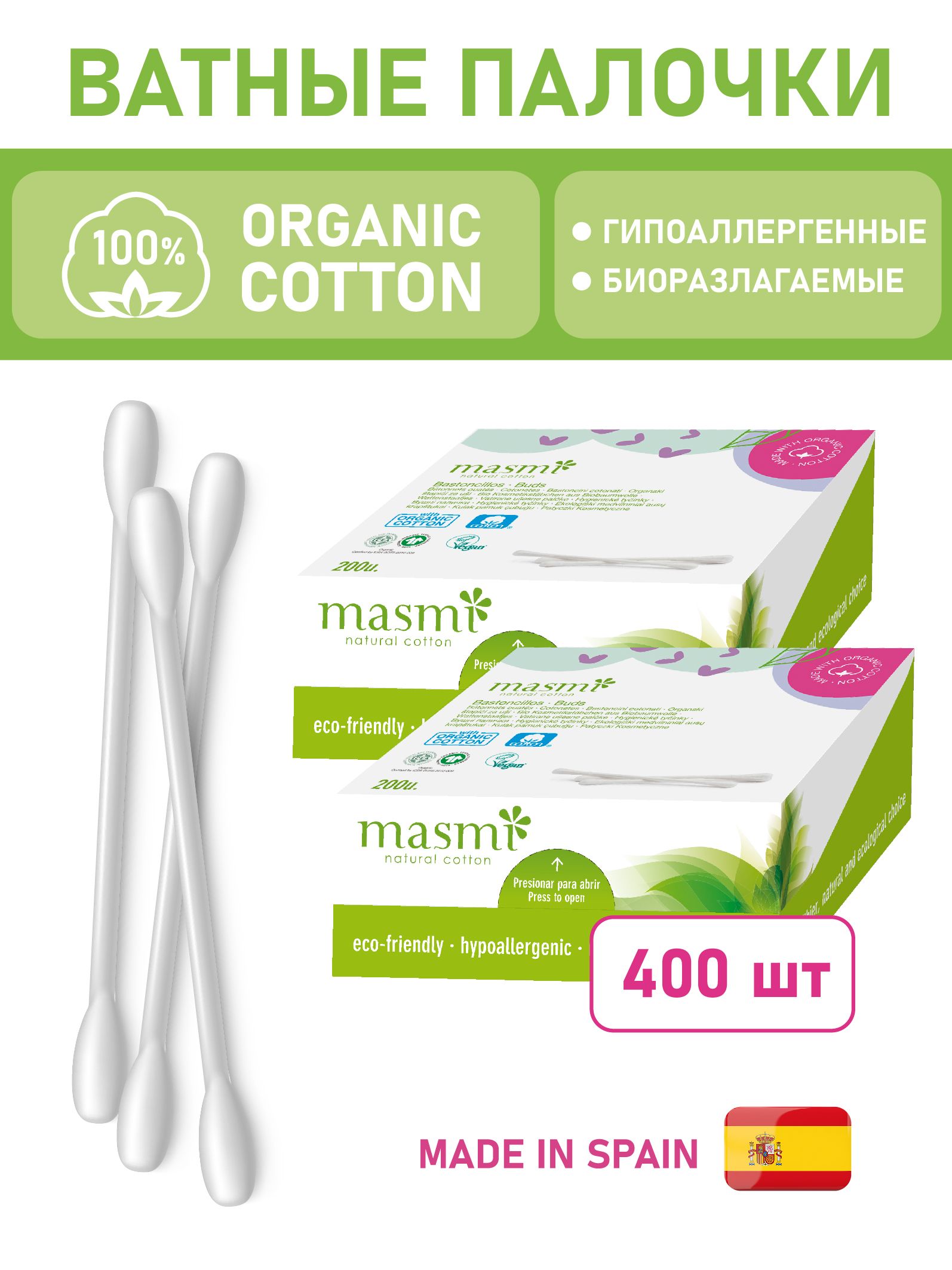 Натуральные гигиенические палочки из органического хлопка 400 шт