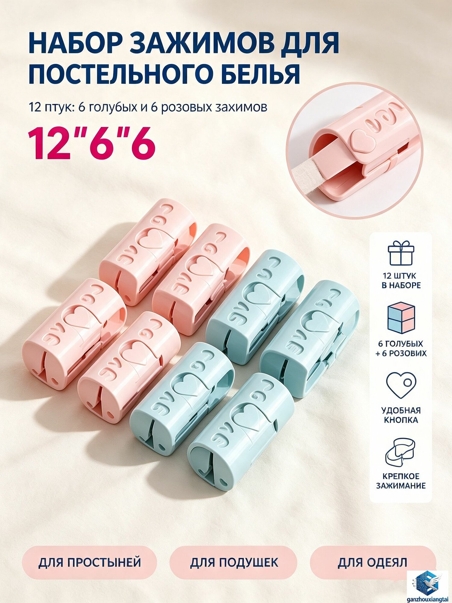 Набор зажимов для постельного белья, 12 штук: 6 голубых и 6 розовых, зажимы для простыней, подушек и одеял