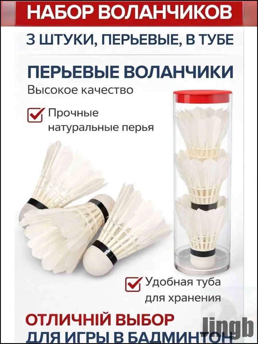 Воланы для бадминтона и кроссминтона, комплект из 3 штук, белый цвет, для любителей и начинающих