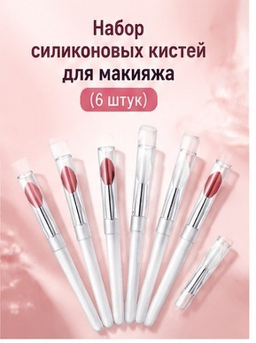Набор Из 6 Штук Применитель Для Губной Помады С Крышкой Силиконовый Применитель Для Косметики Для Губ 10.3X1.2X0.7Cm