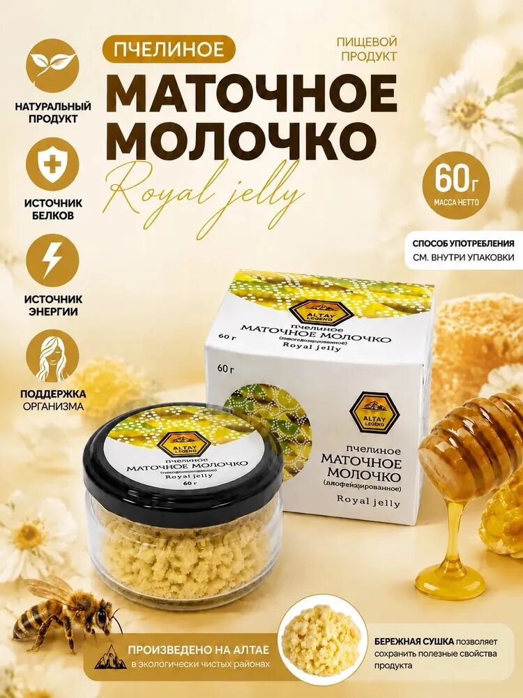 Маточное молочко адсорбированное в гранулах, 60 г