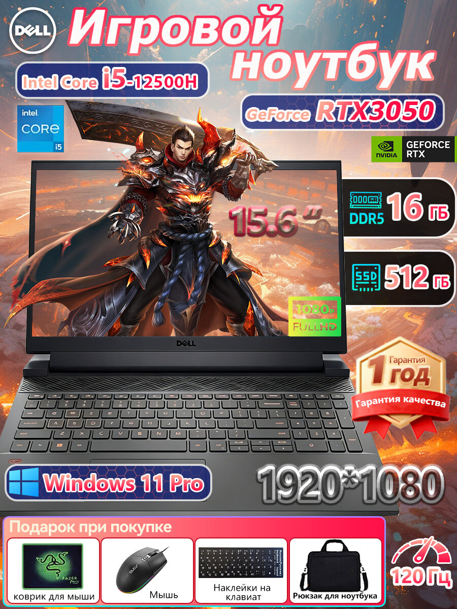 Dell ноутбук игровой G15-5520 15.6", Intel Core I5-12500H , SSD 512ГБ ,16 ГБ ОЗУ , RTX3050 4ГБ DDR5, Windows 11 Pro