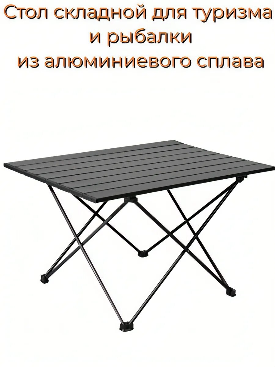 Стол складной для туризма