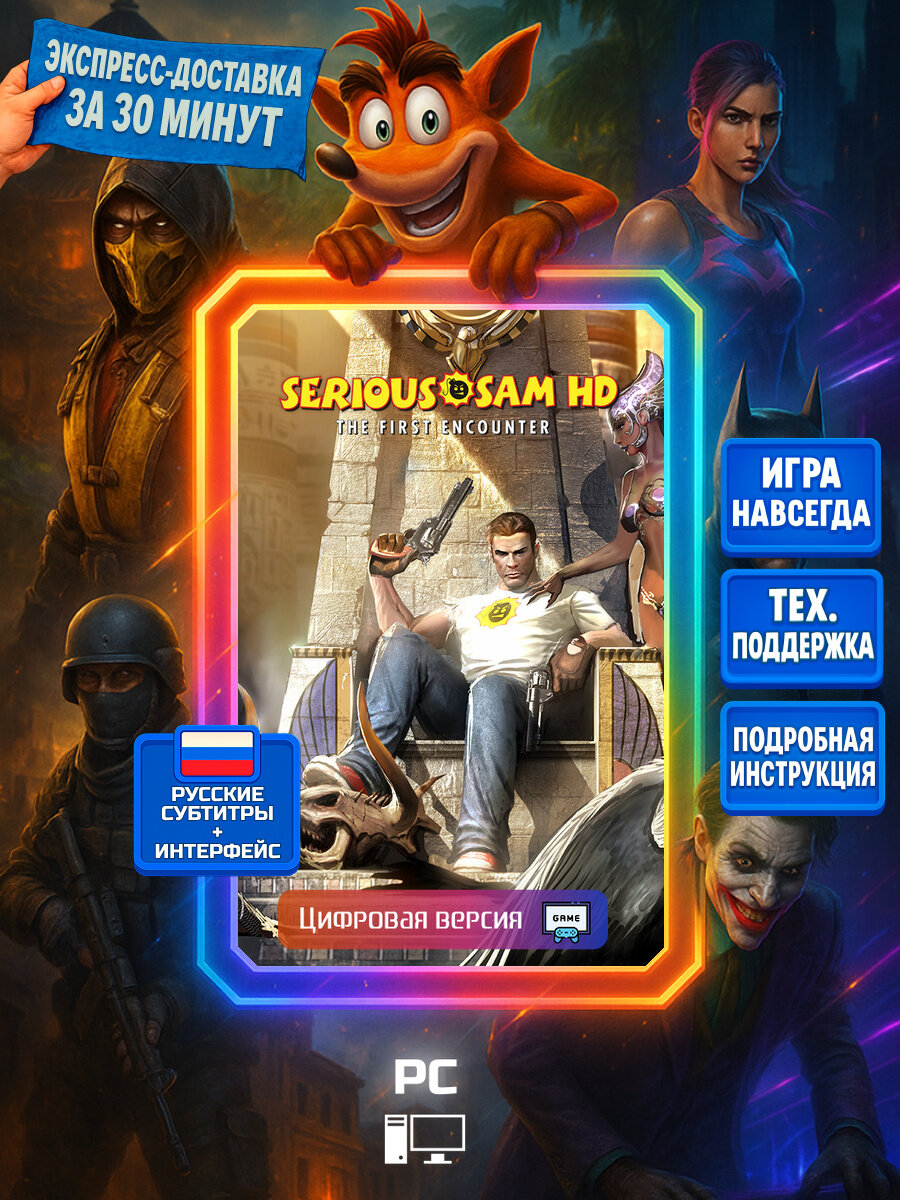 Serious Sam HD: The First Encounter | Steam (PC) | Экшены | Цифровая версия