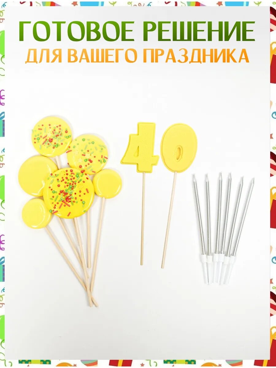 Топпер на торт 40 лет — фото 1