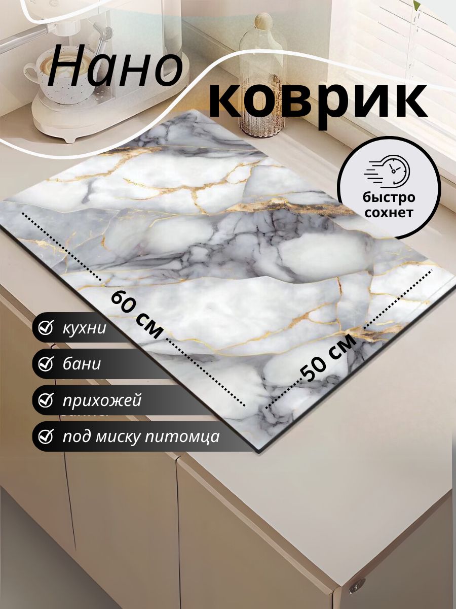 Коврик для сушки посуды впитывающий 50х60 см