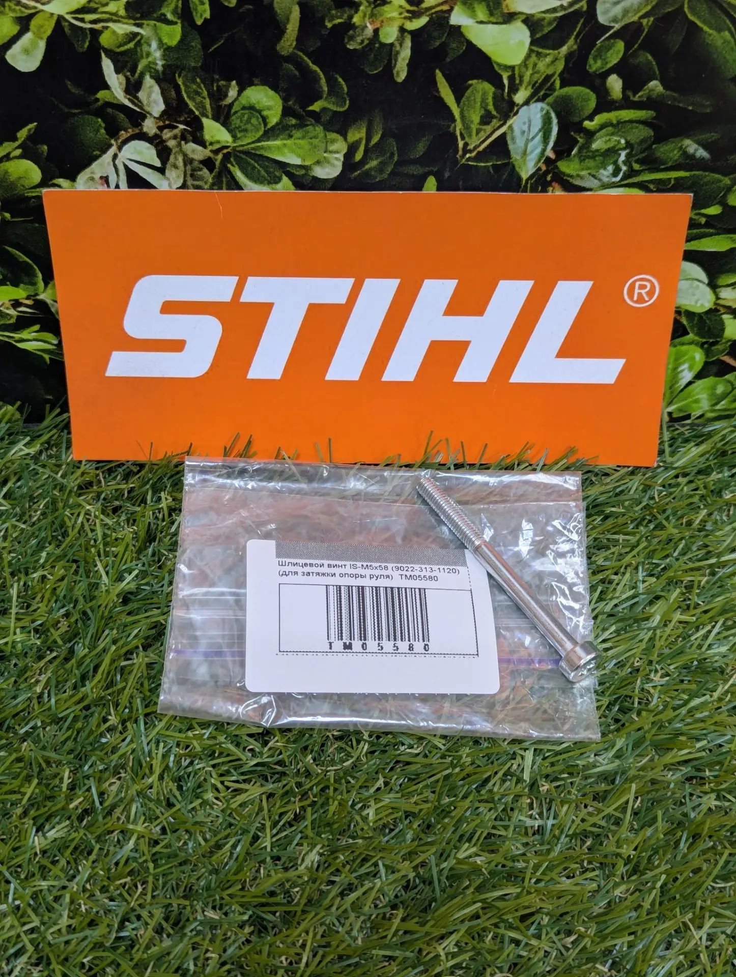 Винт на STIHL IS-M5x58 (9022-341-1120) FarmerTec TM05580