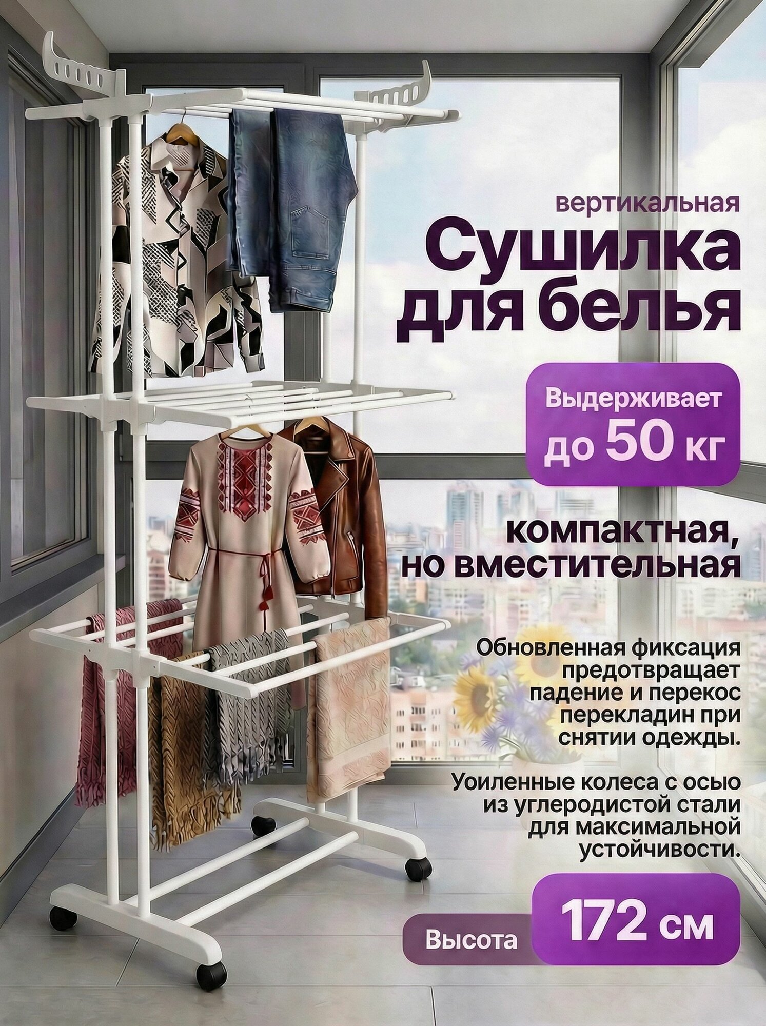 Сушилка для белья 35 м напольная складная 77 см х 65 см х 180 см пластик 1 шт белый