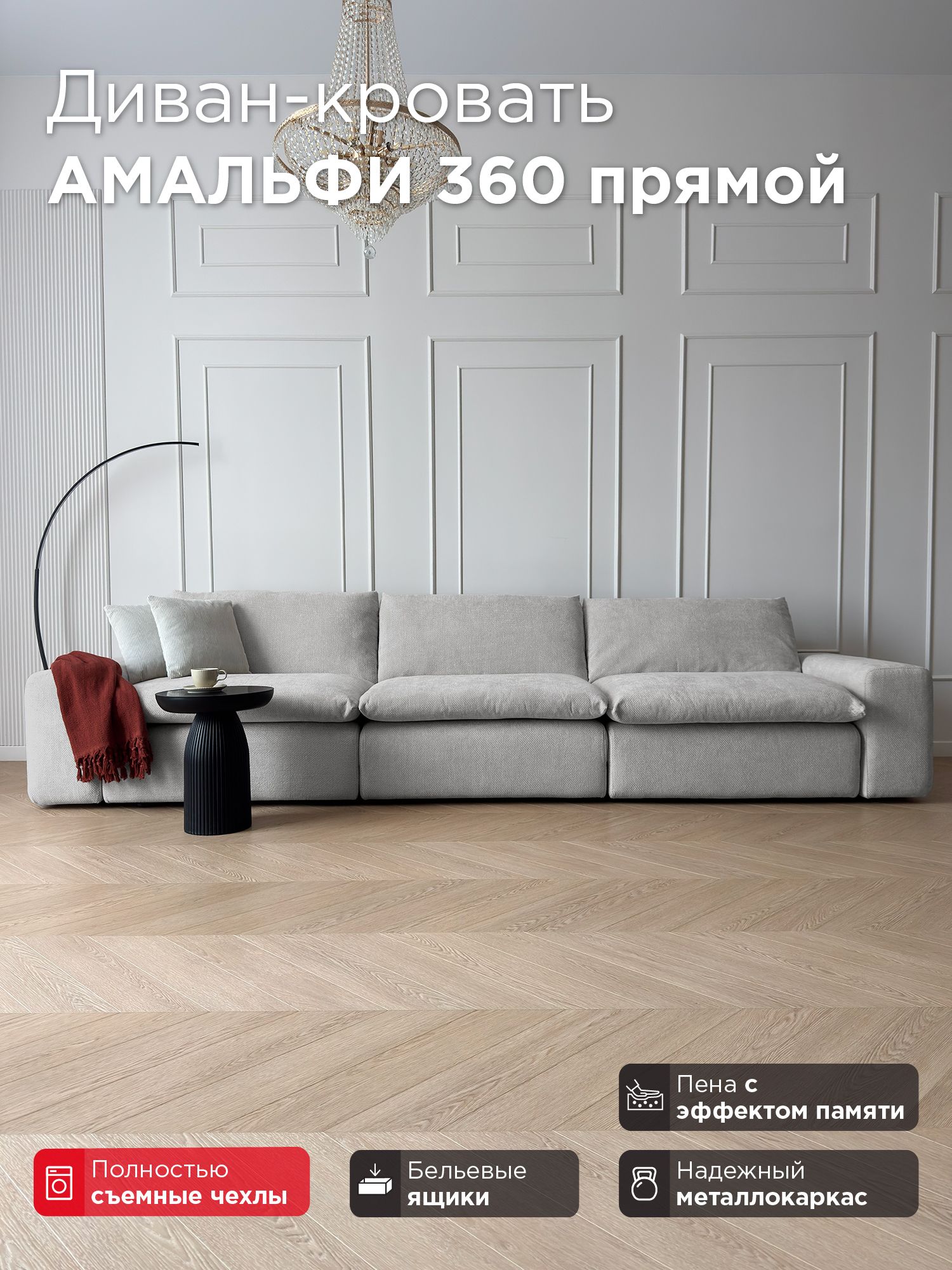 Диван-трансформер Redsofa Амальфи 360 см Orion 02. Раскладной прямой диван со съемными чехлами Редсофа, для дома и офиса (Мебельный гарнитур бытового назначения)