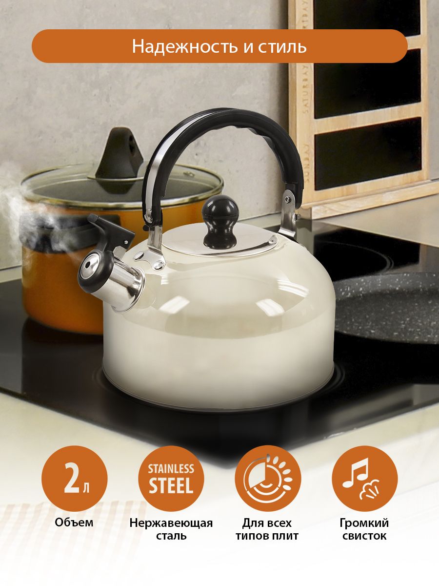 HOME ELEMENT Чайник со свистком нерж. сталь 2 л, бежевый опал