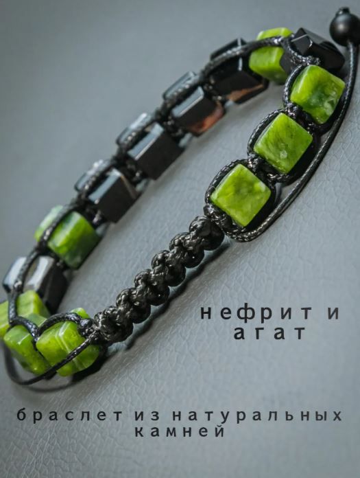 Плетеный браслет MUNERA MONTIS, агат, нефрит