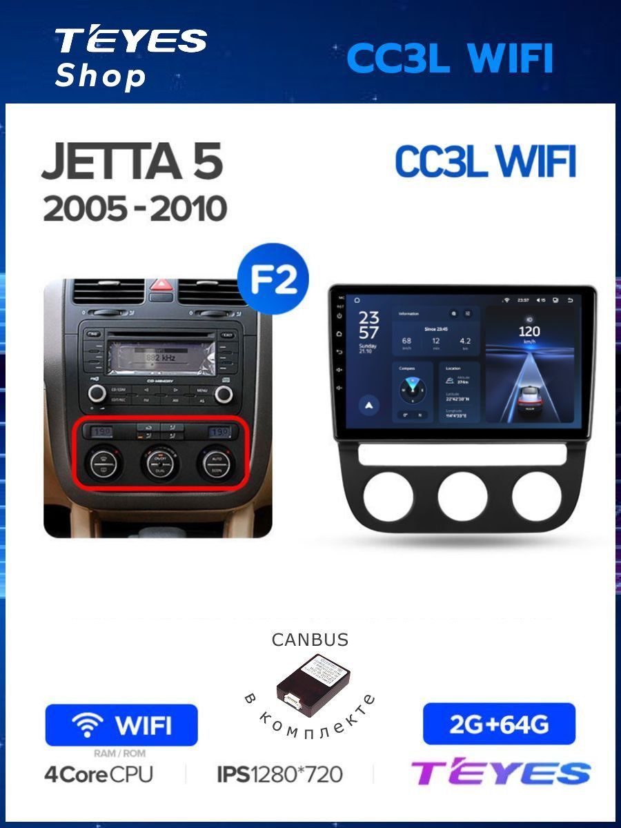 Магнитола Volkswagen Jetta 5 2005-2010 (Комплектация F2) Teyes CC3L Wi-Fi 2/64GB, штатная магнитола, 4-ёх ядерный процессор, IPS экран, Wi-Fi, 2 DIN