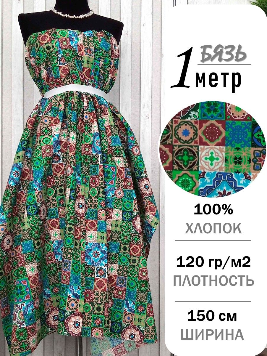 Ткань бязь хлопок "Пэчворк зеленый" отрез 1 метр на 1,5м для рукоделия и шитья