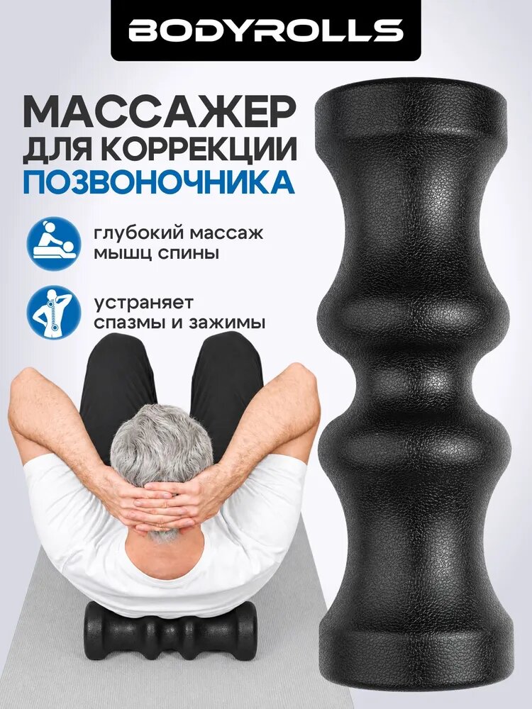Массажный ролик Bodyrolls серии ULTRA, модель Slide из PU95 для коррекции позвоночника и мфр, средне-жесткий, 30см, Россия.