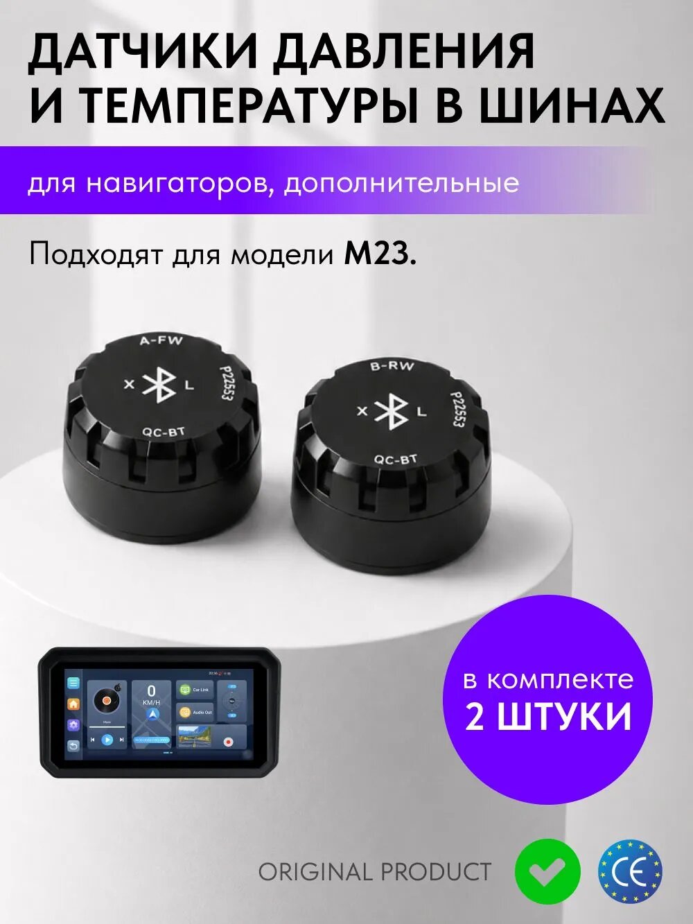 EKIY запасные датчики давления и температуры шин, мото навигатор M8, M6, MTC11, M11, M5 (2 штуки)