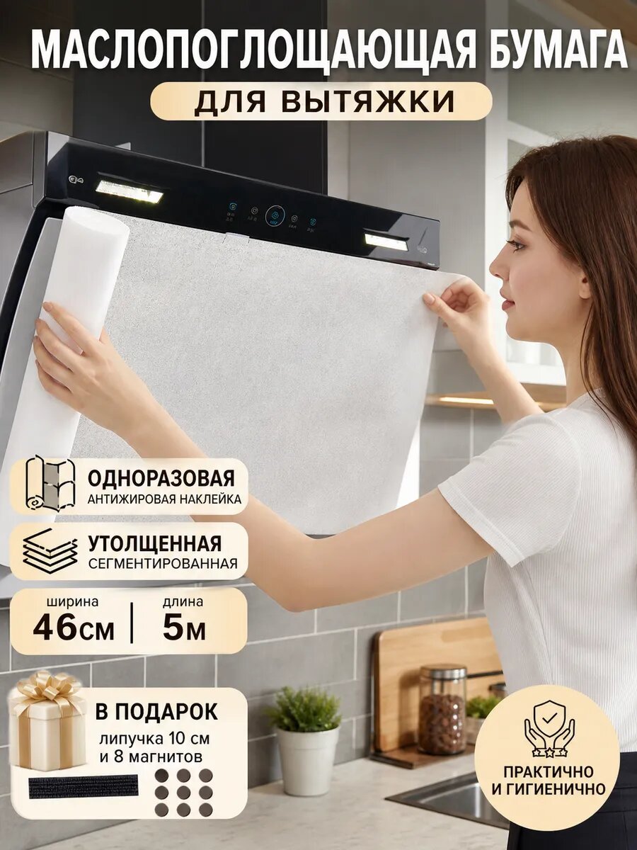 Фильтр для вытяжки жиропоглощающий универсальный для кухни