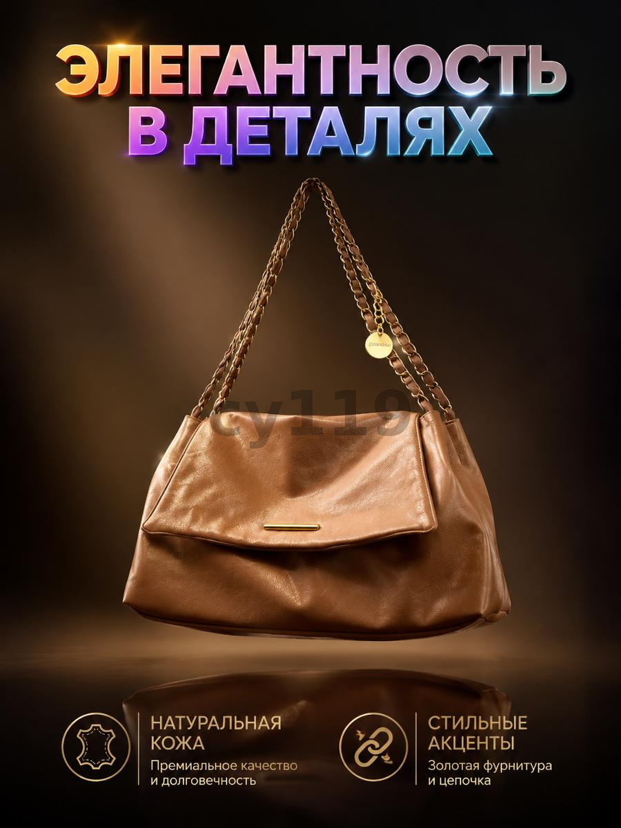 Ремень для сумки барсетка  Тоут с цепью