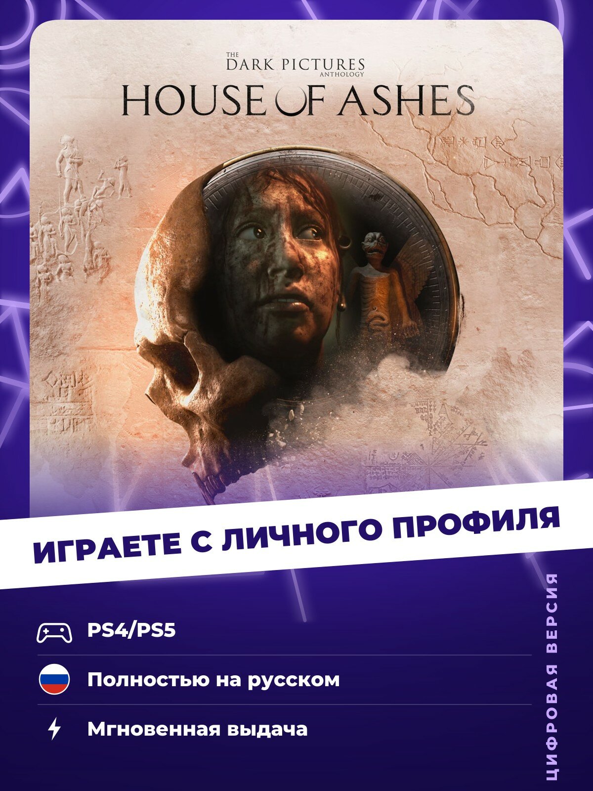 Игра The Dark Pictures Anthology: House of Ashes для PlayStation 4/5 (PS4/PS5)