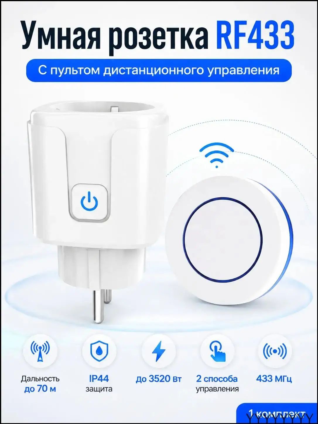 Премиальный беспроводной выключатель нагрузки RF433, функционирующий совместно с дистанционным пультом, радиорозетка стандарта EU/FR на 433 МГц, рассчитанная на дистанцию до 70 метров, исполнение IP44