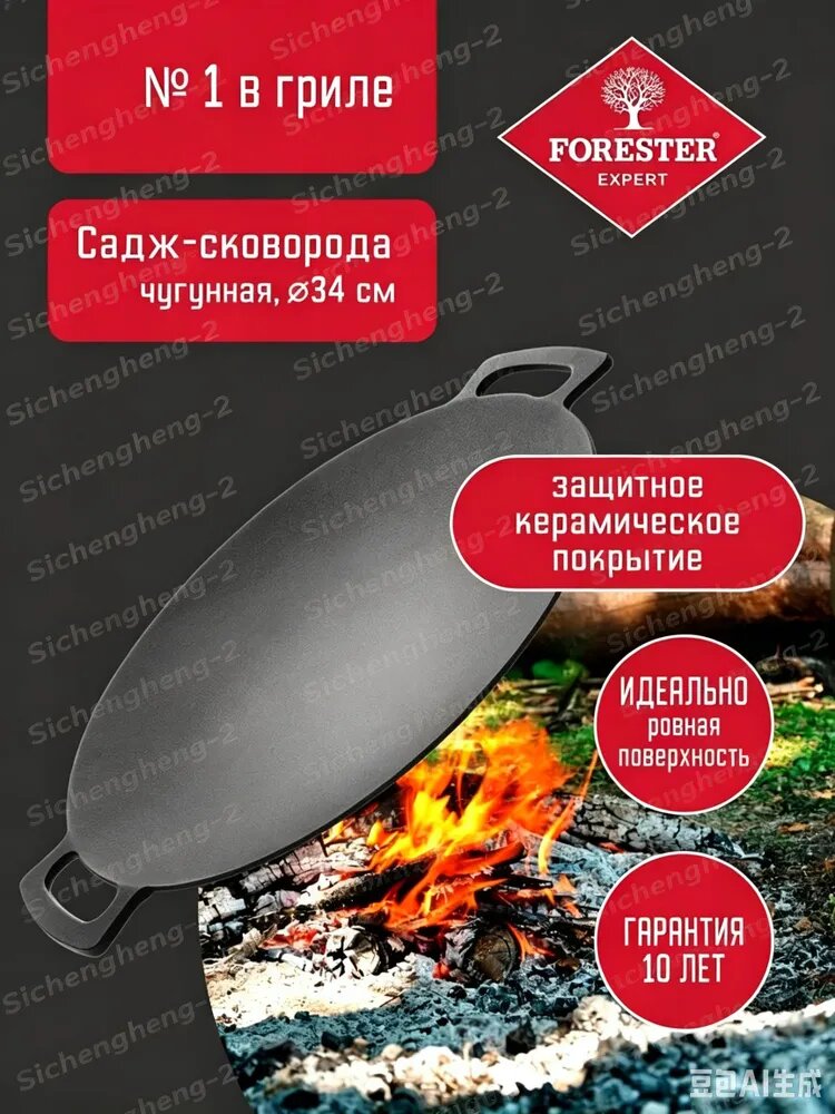 Сковорода - садж чугунный, Forester, посуда, для пикника, на углях, 34см