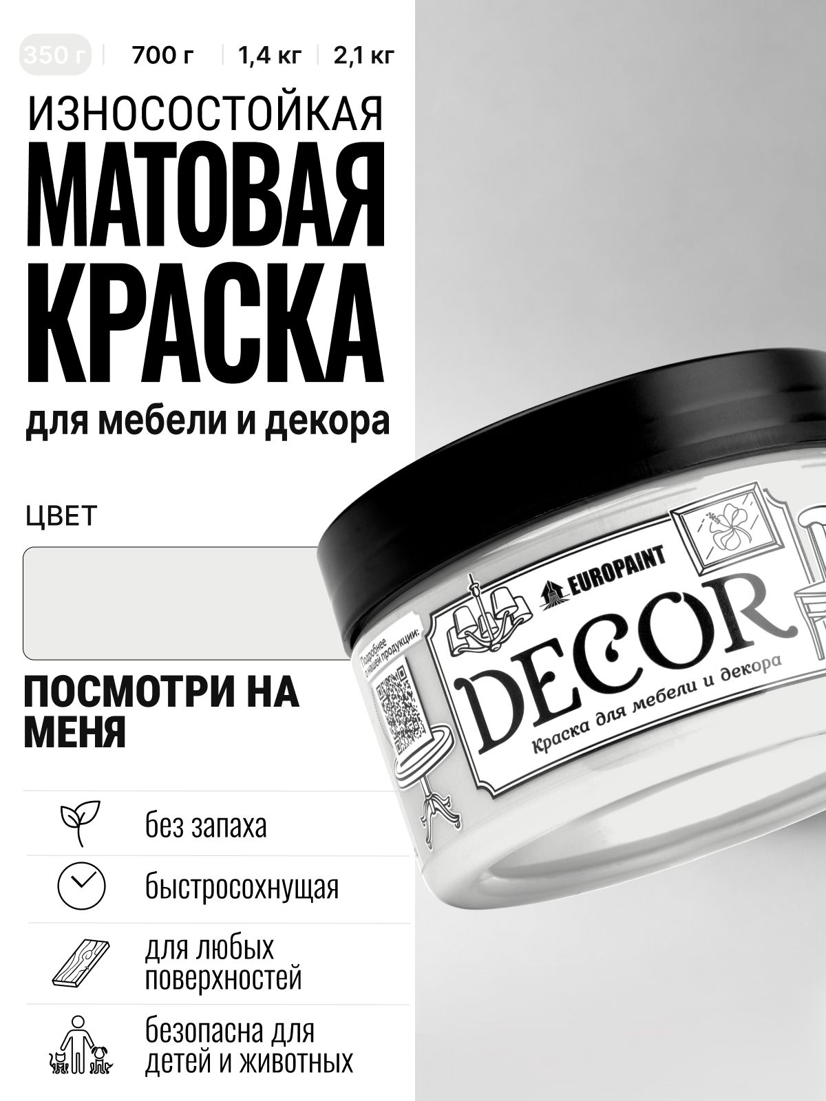 Краска для мебели декора и деревянных поверхностей DECOR, цвет Посмотри на меня мини 250 МЛ