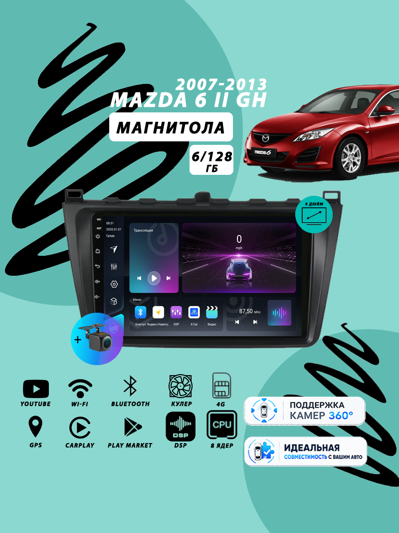 Магнитола Mazda 6 GH V2 6ГБ+128ГБ 4G/Android/360/8 ядер
