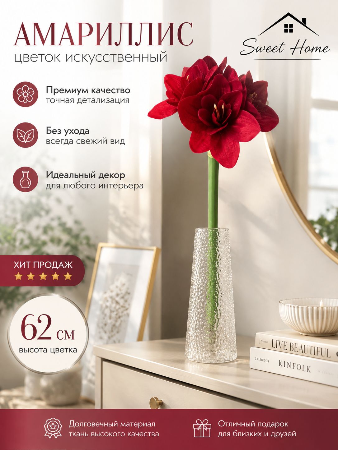 Амариллис Красный 62 см