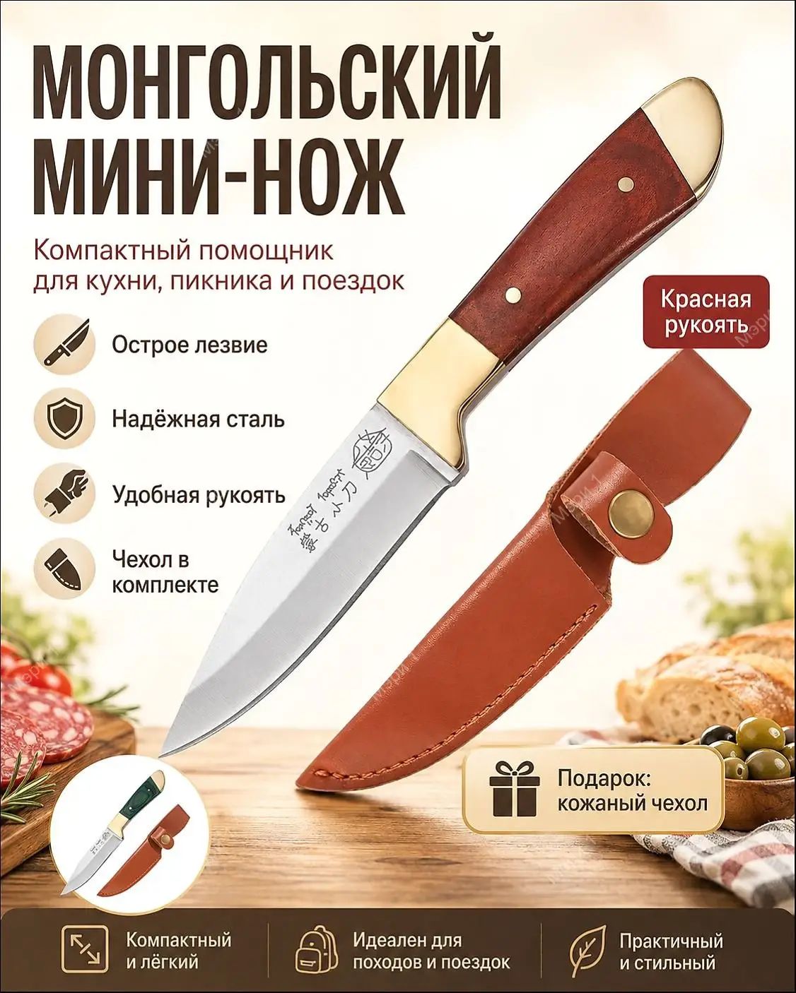 Нож для фруктов, мужской, дорожный, 15 см
