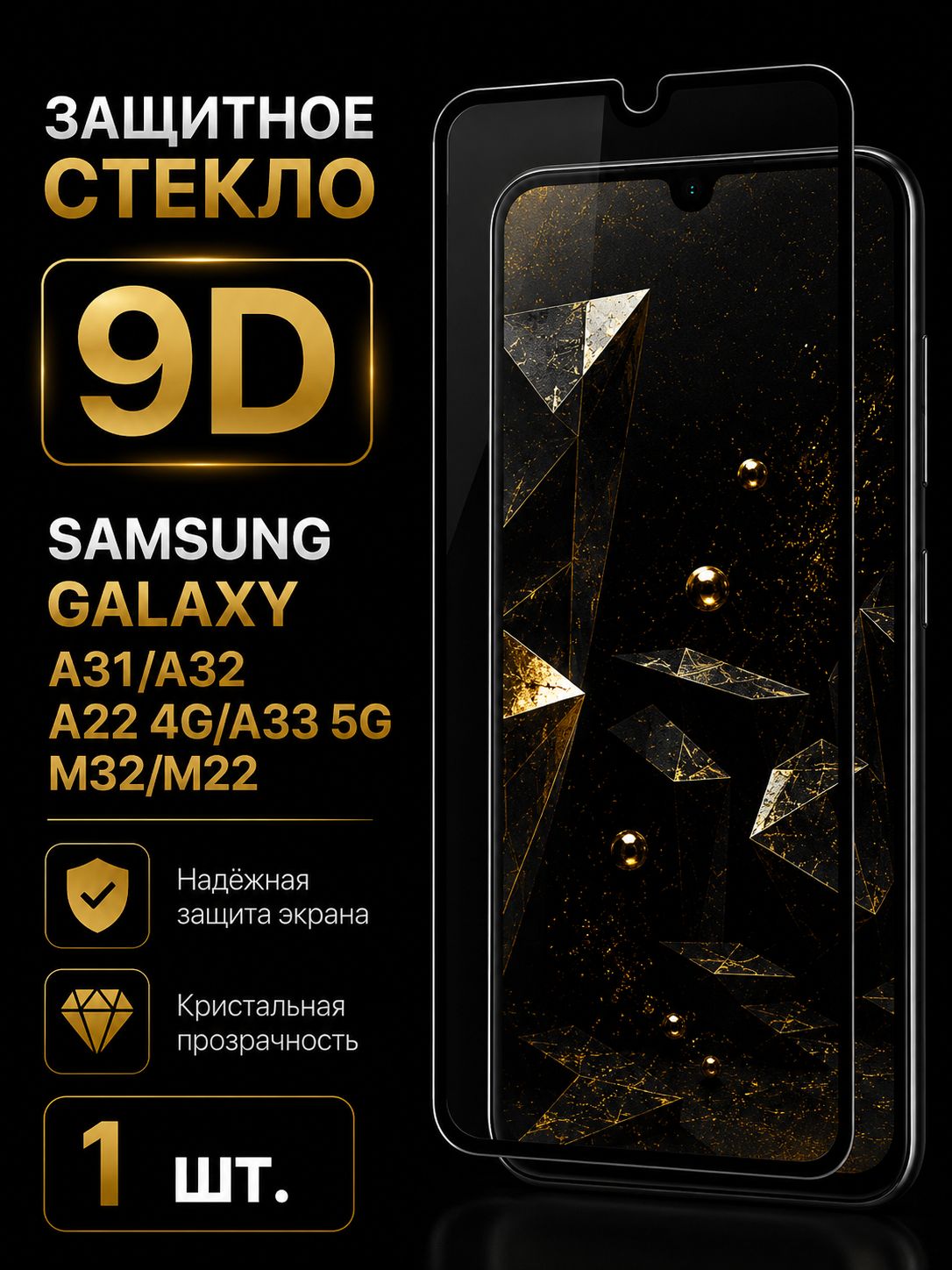 Защитное стекло для Samsung Galaxy A31 A32 A22 4G A33 5G M32 M22