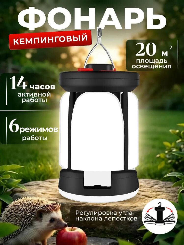 Кемпинговый фонарь