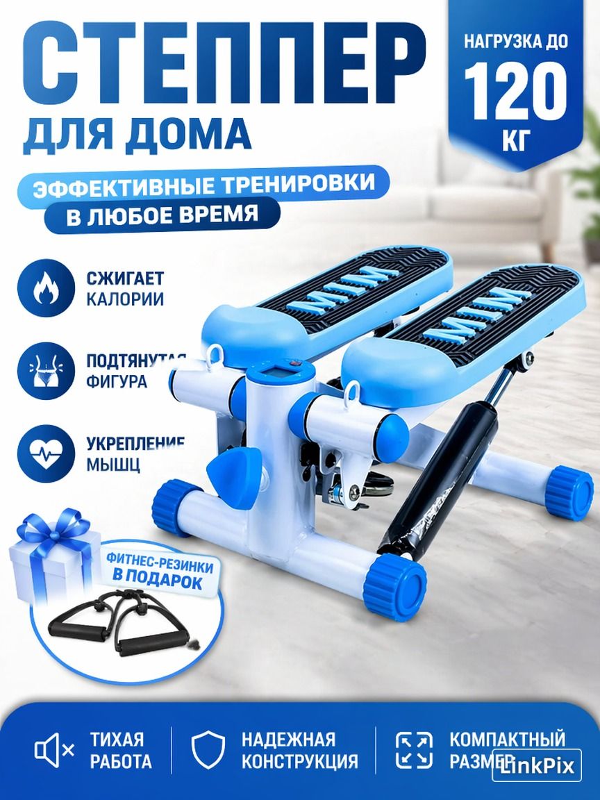 Степпер тренажер для дома, до 120 кг