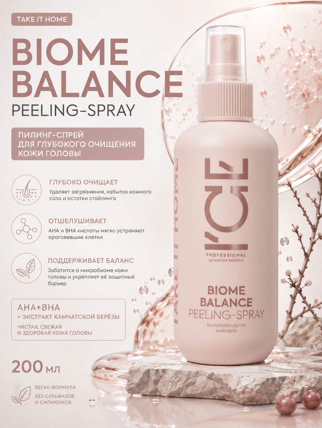 ICE PROFESSIONAL Очищающий пилинг-спрей для кожи головы BIOME BALANCE 200 мл