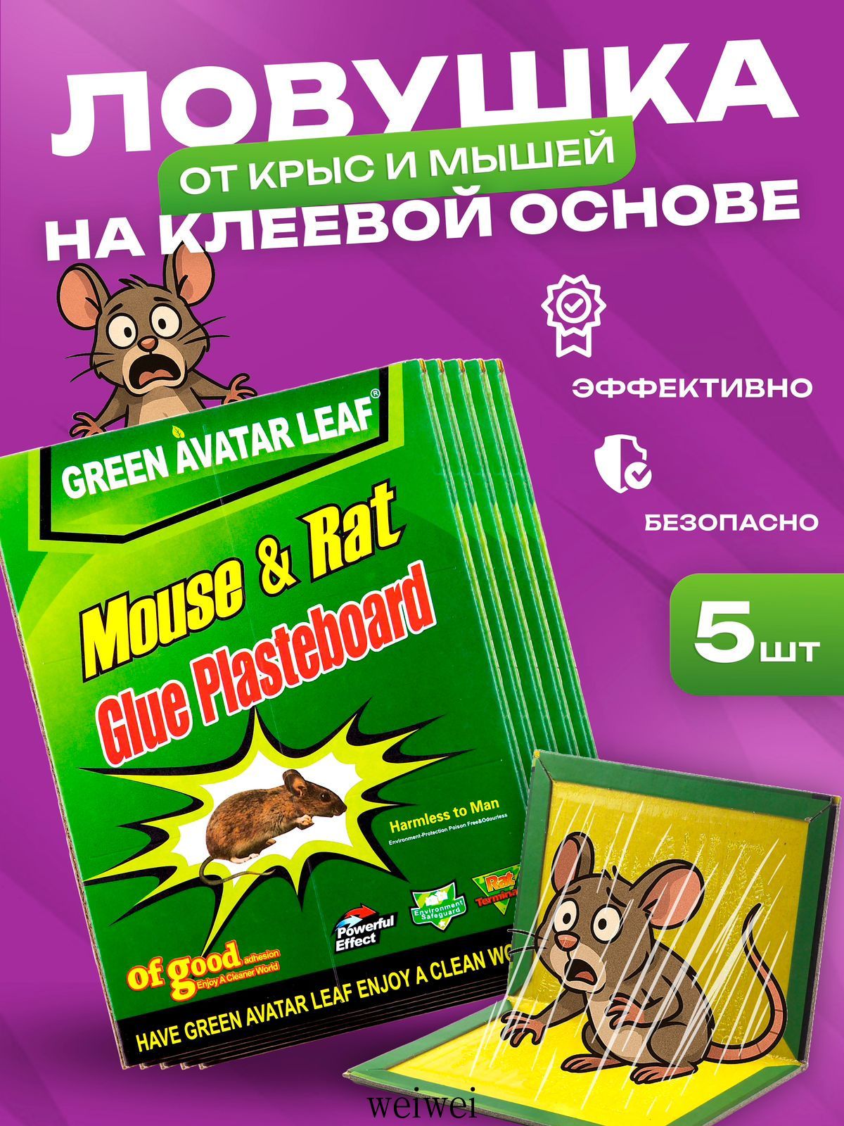 Мышеловки для мышей, клеевая ловушка 5 шт, липучка, клей. Средство инсекто-родентицидное NADZOR