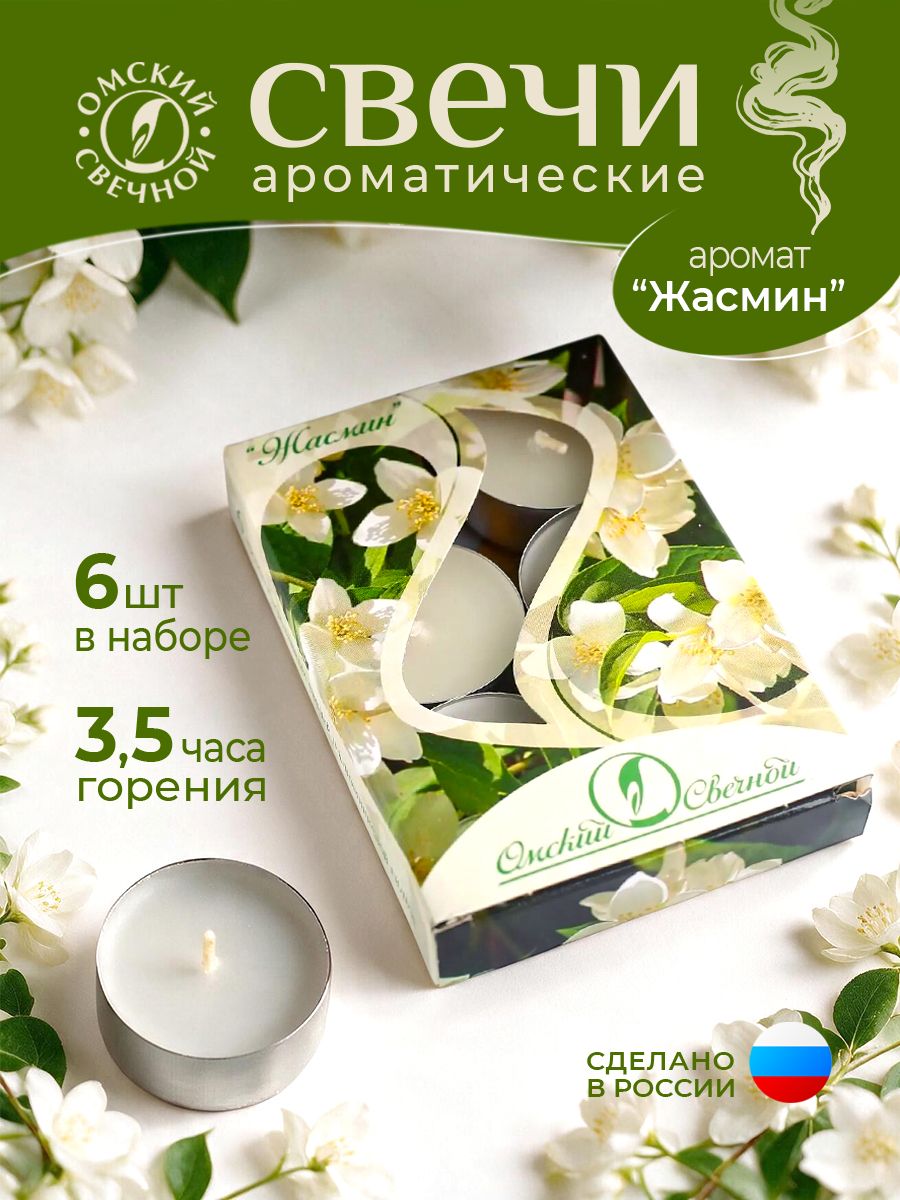 Свечи ароматические чайные Жасмин 6 штук
