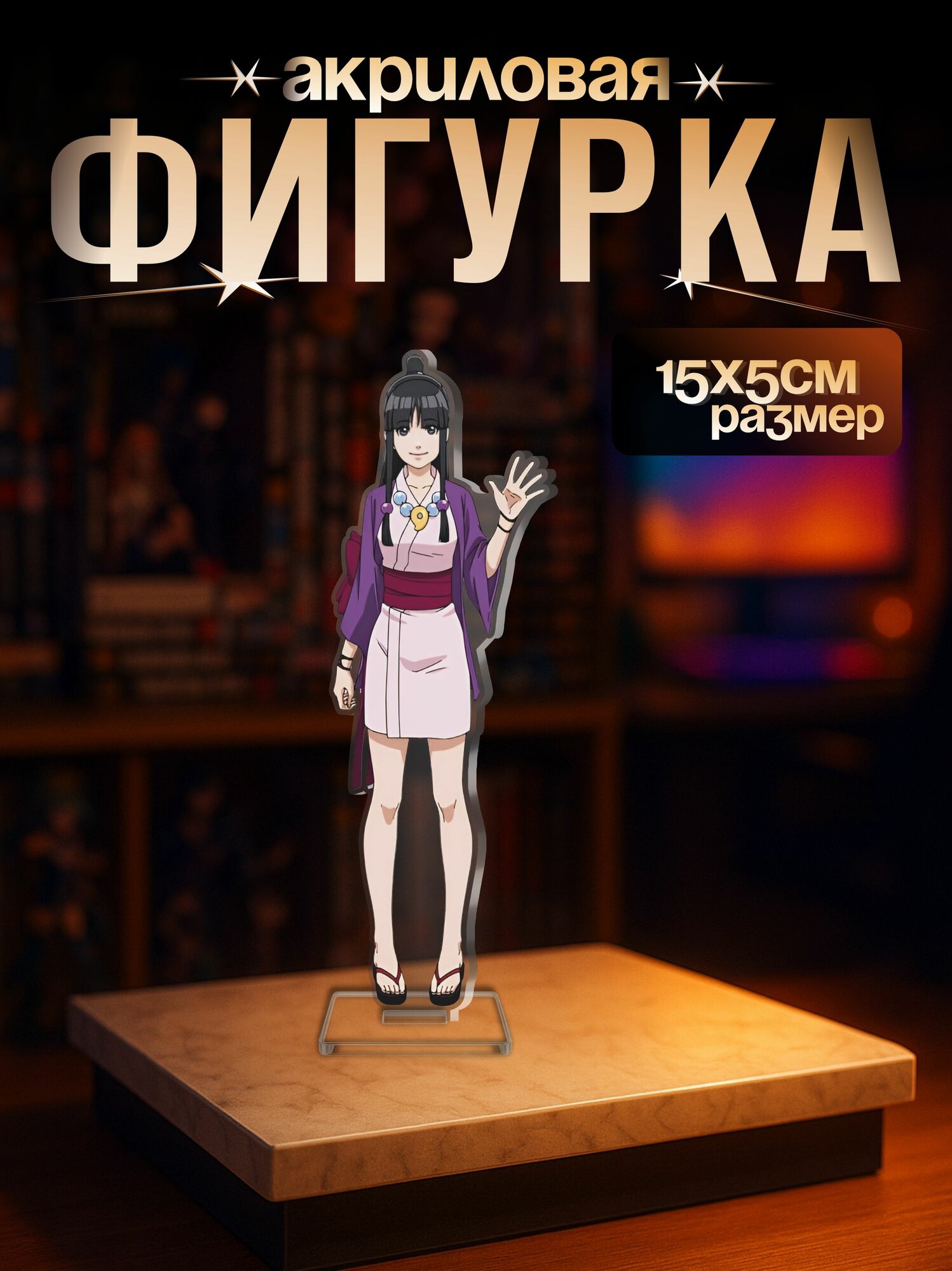 Акриловая фигурка аниме Первоклассный адвокат Мия Фей