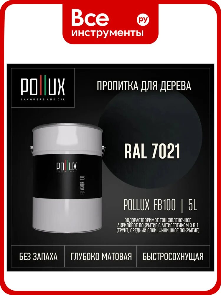 Пропитка для дерева 3в1 Pollux для наружных работ черная 5л. FB100C-7021-5L
