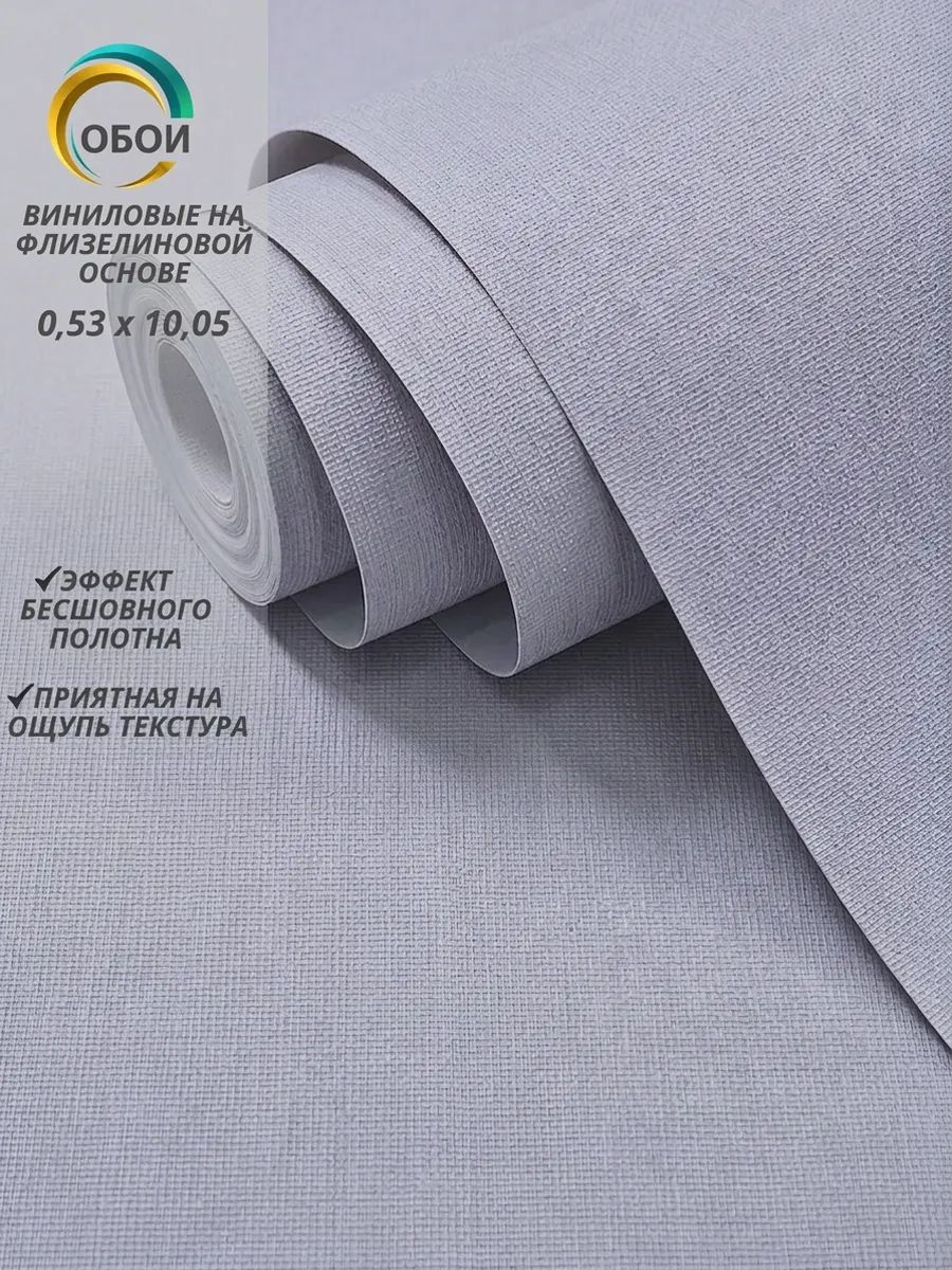 Обои фактурные под ткань (рогожка) винил на флизелине, 53 см