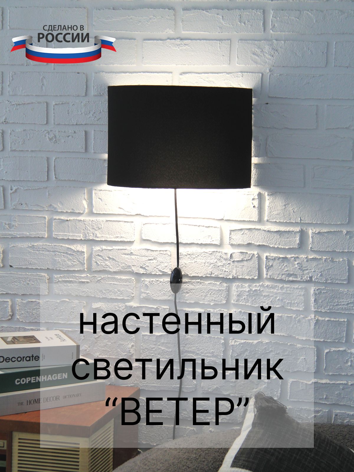 Настенный светильник "Ветер"/бра/Пермский свет